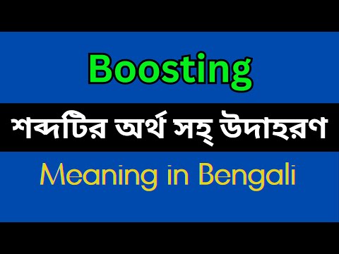 Boosting Meaning in Bengali/Boosting Mane Ki, Boosting Explain in Bengali