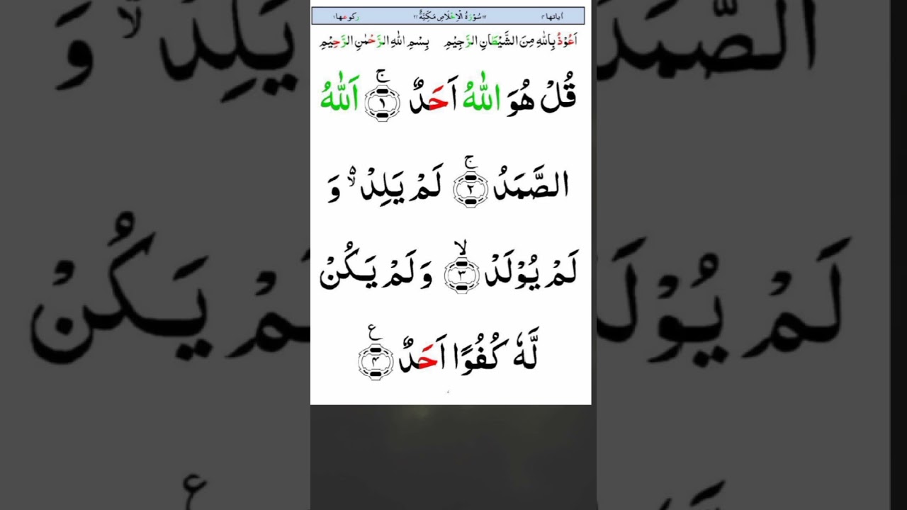 Surah Ikhlas Surat Al Ikhlas Qul Huwallahu Ahad surahikhlas surahiklas ...