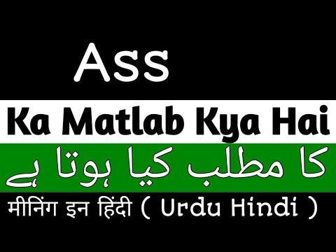 Ass Meaning | Ass Meaning In Urdu Hindi | Ass Ka Matlab Kya Hai | Ass Ka Meaning Kya Hai