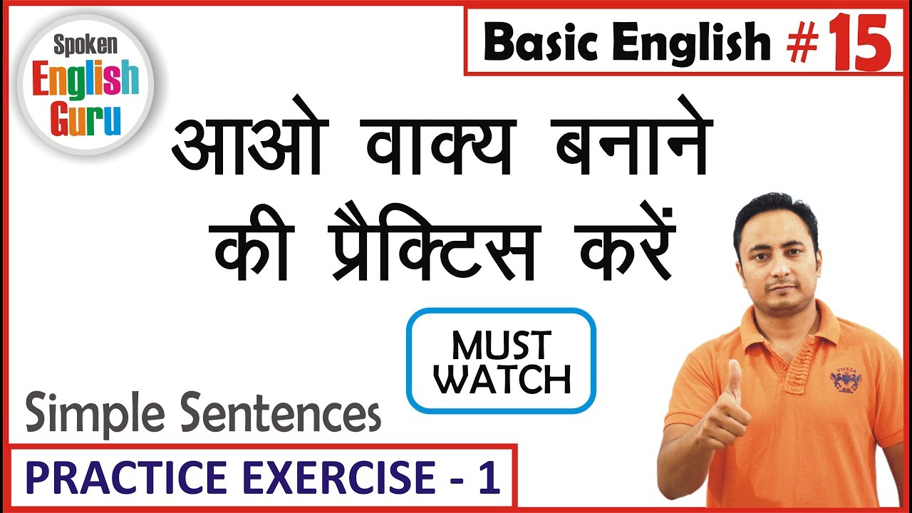 English Grammar Lesson | Simple Sentences Practice Exercise 1 through Hindi