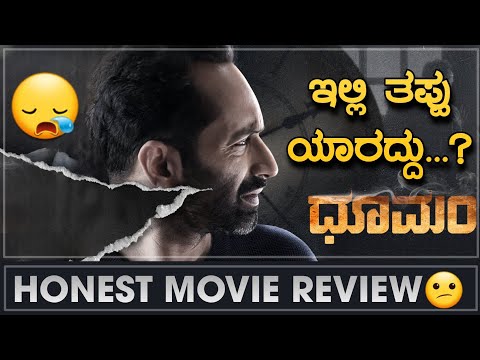 Dhoomam Movie Review in Kannada | ಇಲ್ಲಿ ತಪ್ಪು ಯಾರದ್ದು? ????| Pawan Kumar | Nanna Prakara