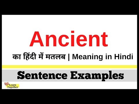 Ancient Meaning in Hindi | Ancient kya hota hai | Ancient ka hindi me matlab