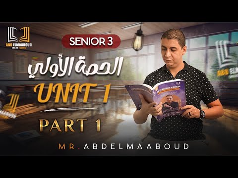 شرح Unit 1 Part 1 كلمات و جرامر (Past simple & Past continues) | انجليزي تالتة ثانوي 2025