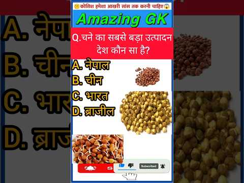 सबसे ज्यादा सैनिक खेती कहां होती है #fact #gkquestion #g #gkfacts #gkshortvideo