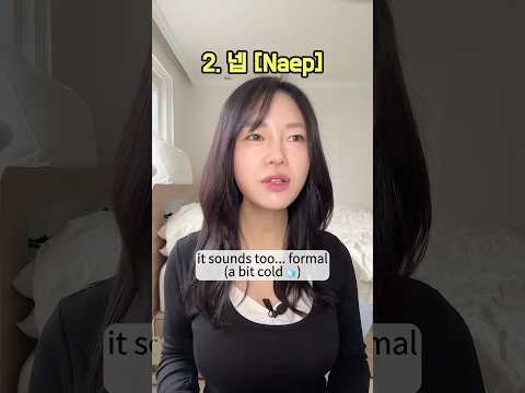 What does 넵 [Naep] mean in Korean? 👍🏼 #funfacts #koreanculture #koreanlanguage #korean