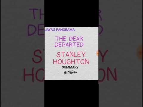 THE DEAR DEPARTED- ONE ACT PLAY BY STANLEY HOUGHTON - SUMMARY IN TAMIL தமிழில்