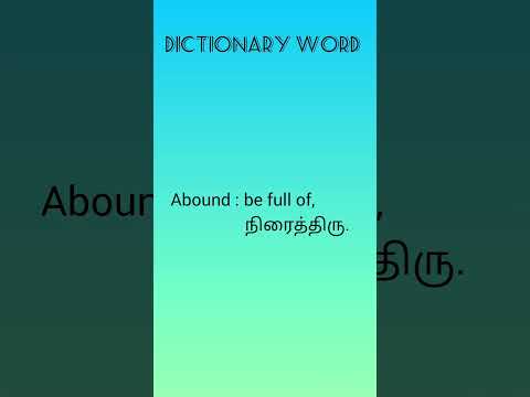 abound meaning in tamil
