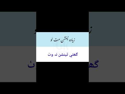 Learn Sindhi language