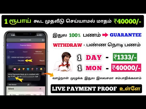 🔥EARN MONEY ₹40,000/- LIVE PROOF 🤯💥|Money Earning Apps Tamil 2025 | Online Job At Home | BestApp2025