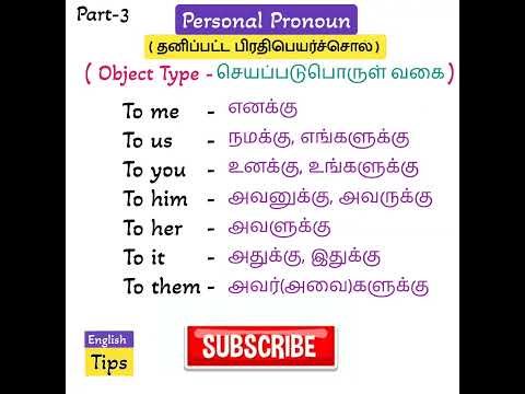 (To)Personal pronoun in tamil (part-3) @ProEnglishTips #pronoun #englishgrammer #englishtips