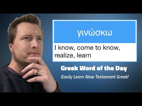 Greek Word of the Day: γινώσκω | Easily learn biblical Greek!