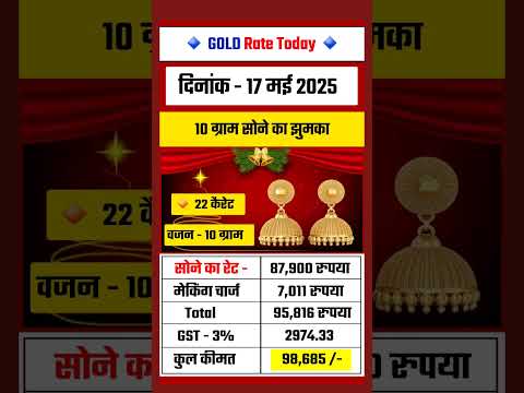 आज का सोने का भाव | 10 ग्राम सोने का भाव | Gold Rate Today #gold #goldprice #shorts
