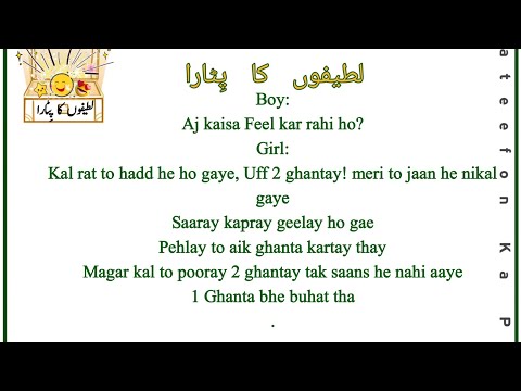 Double meaning jokes 😝 funny jokes in Urdu//Urdu Hindi lateefy/lateefon Ka pitara