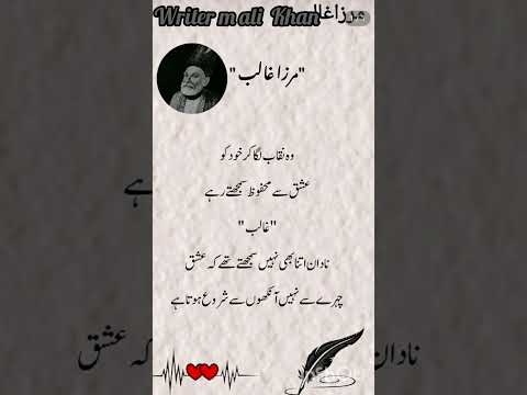 mirza ghalib #unfrezzmyaccount #poetrylovers #shayari #sadpoetry #poetry
