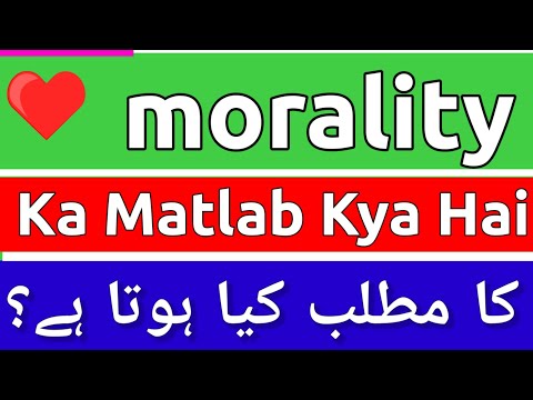 Morality Meaning In Urdu | Morality Ka Matlab Kya Hota Hai | Morality Ka Meaning Kya Hai | Morality