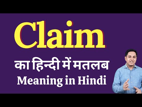 Claim meaning in Hindi | Claim का हिंदी में अर्थ | explained Claim in Hindi