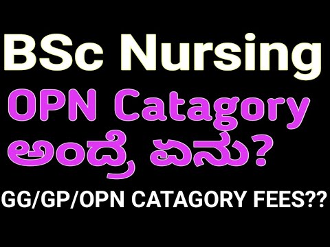 OPN CATAGORY FEES ಅಂದ್ರೆ ಏನು? What is the meaning of OPN quota?