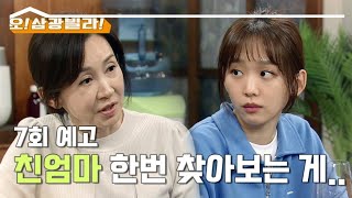 [LIVE] KBS Oh! 三光公寓! EP07-EP08 - PTT評價