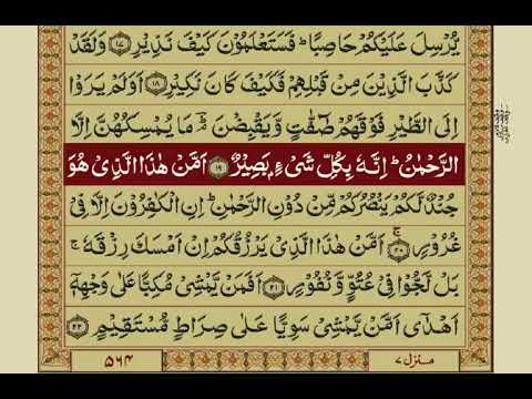 Surah Mulk with Urdu Translation Mishary Rashid Alafasy l Holy Quran l