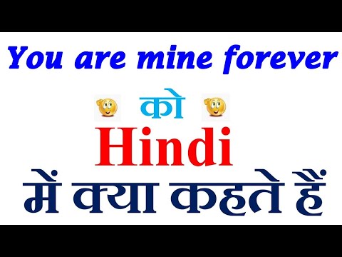You are mine forever meaning in hindi | You are mine forever ka matlab kya hota hai