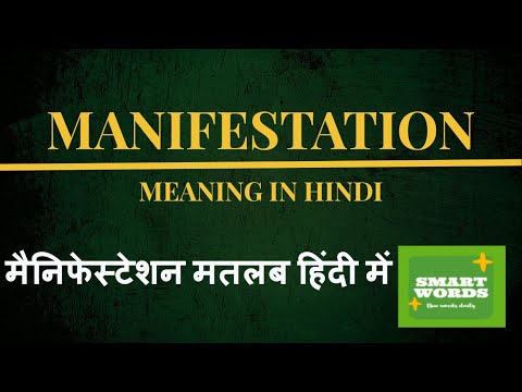 Manifestation Meaning In Hindi | Manifestation Ka Matlab Kya Hota Hai