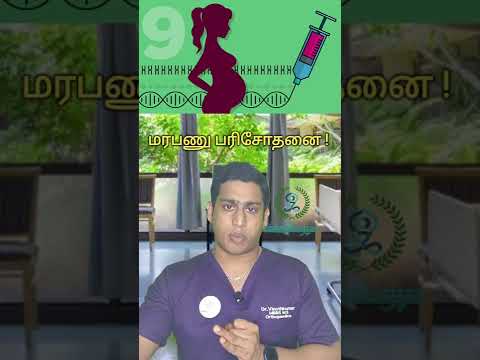 மரபணு பரிசோதனை யாரெல்லாம் செய்யணும் | Genetic testing in pregnancy| Genetic diseases screening