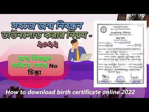 How to download birth certificate online 2022