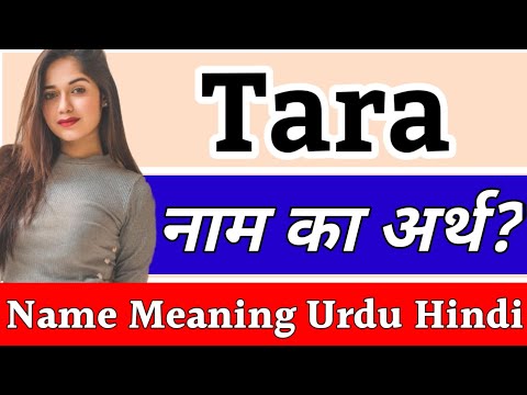 Tara Name Meaning In Hindi | Tara Naam Ka Arth Kya Hai | Tara Ka Arth | Tara Naam Ka Matlab Kya Hai