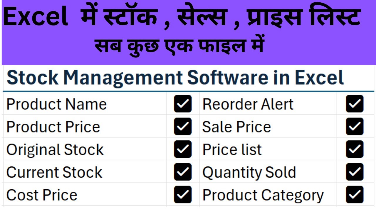 Stock Management in Excel - Learn Excel Course, MS Word Course & MS Excel Course - Myelesson