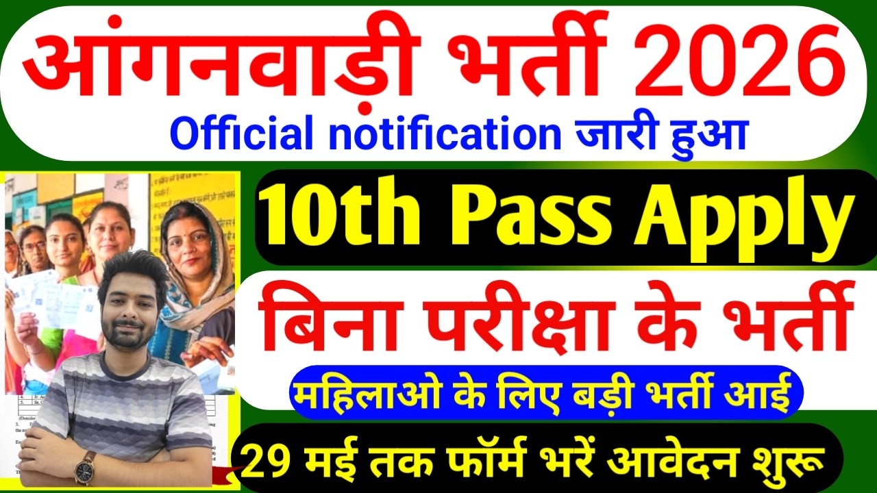 Anganwadi Supervisor Bharti 2026 | New Vacancy 2026 | Anganwadi Bharti 2026 #Anganwadi​ #Supervisor​