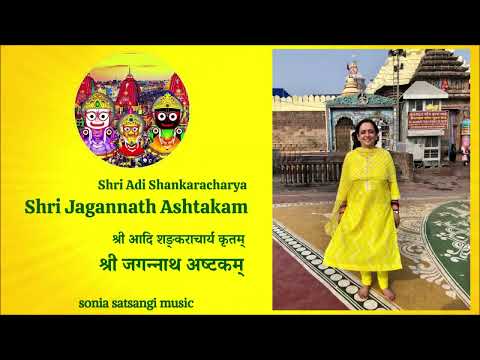 Shri Jagannath Ashatkam with meaning। श्री जगन्नाथ अष्टकम् ।Sonia Satsangi #jagannath #rathyatra