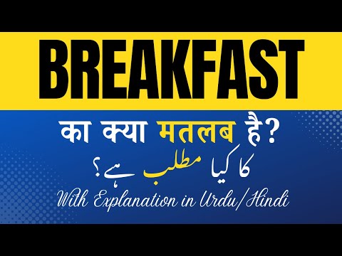 Breakfast Meaning in Hindi | 'Breakfast Ka Kya Matlab Hota Hai' Hindi/Urdu Explanation Included
