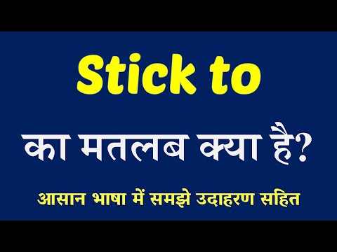 Stick to meaning in Hindi | Explained Stick to With Using Sentence
