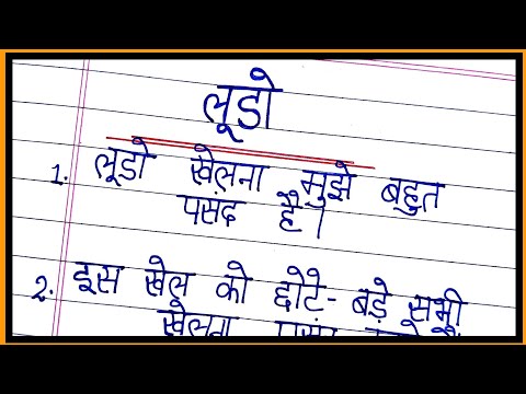 लूडो पर निबंध/10 lines essay on ludo in hindi/essay on my favourite game Ludo in hindi