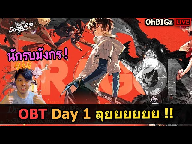 🔴 OBT Day 1 เปิดแล้ว มาลองกันนน !! Dragon Raja: ReRise | วิดีโอครีเอเต ...