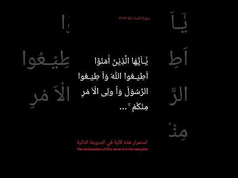 surah an-nisa ayat 58-59. SYAIKH MISHARI ALAFASY