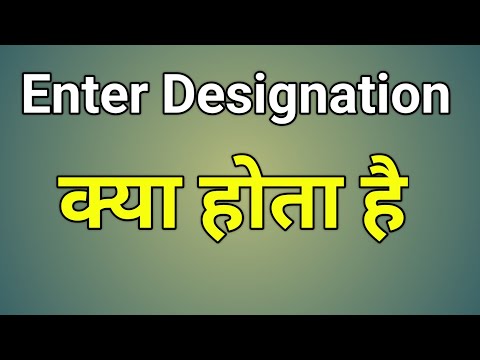 Enter Designation | Enter Designation Meaning In Hindi | Designation Kya Hota Hai