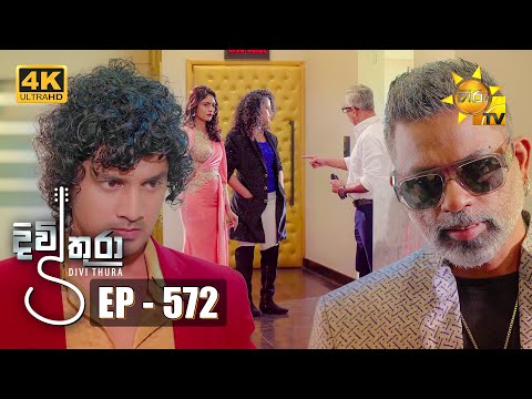 Divithura - Episode 572 - -2023-07-04 | A Rayynor Silva Holdings Company
