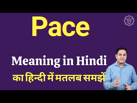 Pace meaning in Hindi | Pace का हिंदी में अर्थ | explained Pace in Hindi