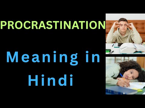 Procrastination meaning in Hindi | Procrastination ka matlab kya huta hai | English Vocabulary
