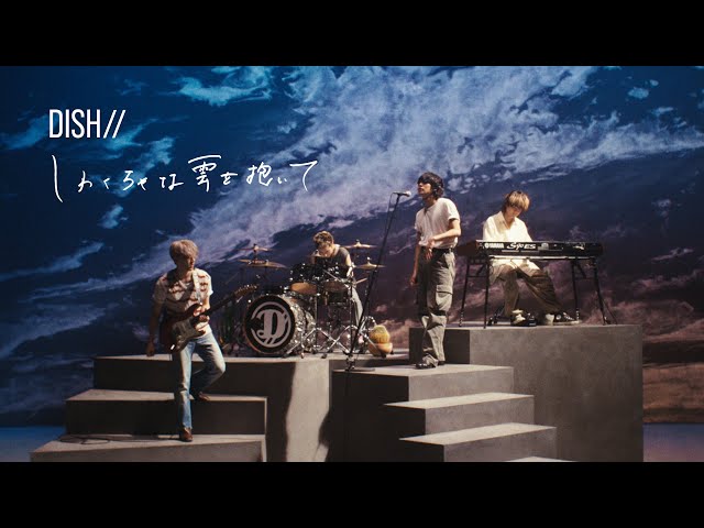 DISH//、電車に乗る人々を励ます「いつだってHIGH！」MV公開！ - 日刊エンタメクリップ