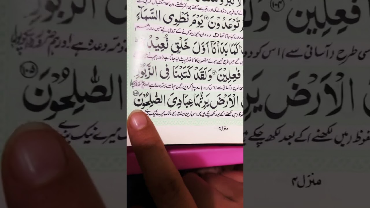 surah al anbiya ayat 105 106 with urdu translation