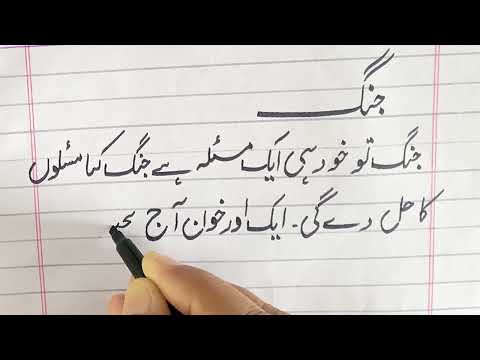 Essay On Jang In Urdu | War Essay In Urdu
