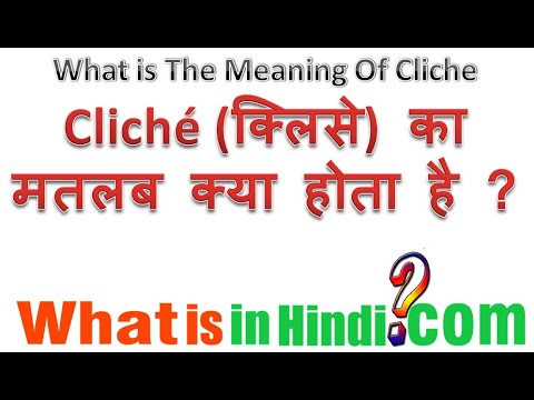 What is the meaning of Cliche in Hindi | Cliche ka matlab kya hota hai