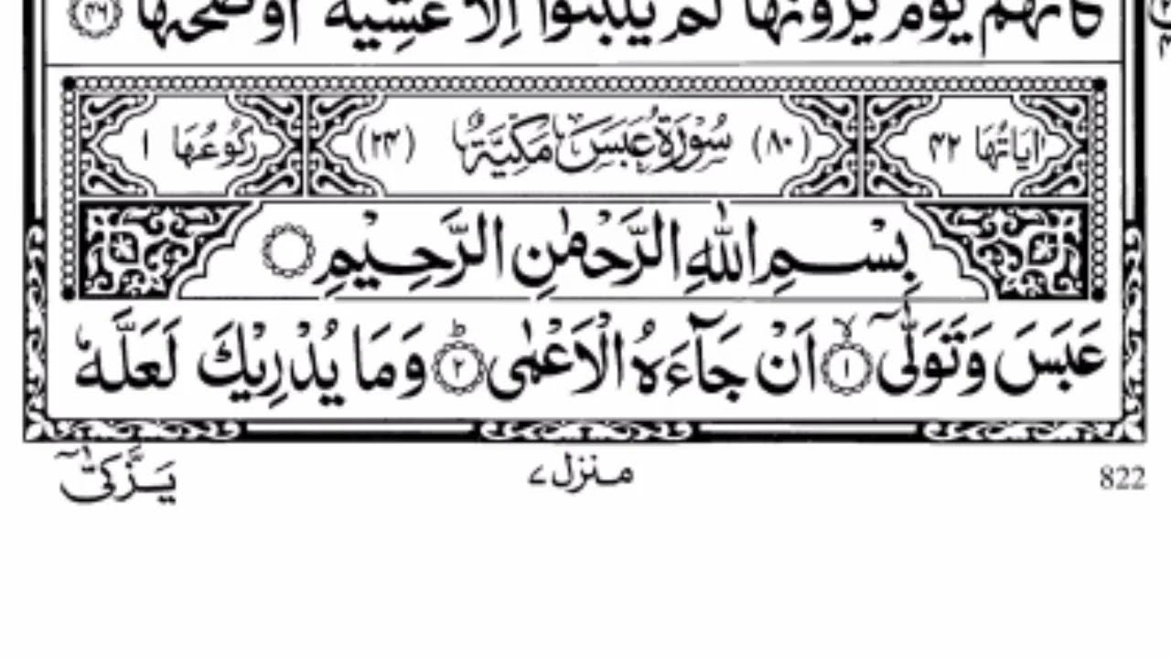 surah Abasa Qari Abdul Basit