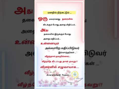 Motivation lines in tamil #aspirants #status #lifemotivation #study @Avaraicheditnpsc
