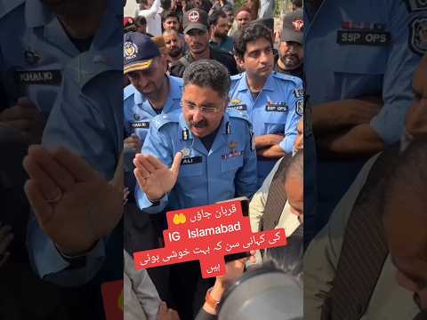 Weldon IG Islamabad | Islamabad police inaction #shorts #short #viralvideo