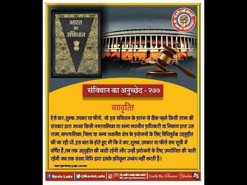भारत का संविधान अनुच्छेद-277 क्या है। What is Article-277 of Indian Constitution in Hindi
