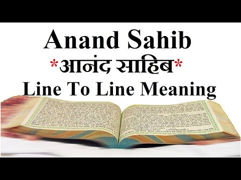 Anand Sahib Meaning In Hindi || आनंद साहिब का हिंदी में अर्थ ||