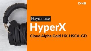HyperX Cloud Alpha Gold Limited Edition (HX-HSCA-GD) купити в інтернет ...